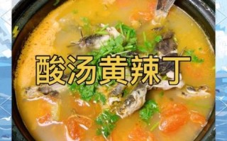 黄辣丁鱼清汤怎么做_宝宝辅食黄辣丁汤做法