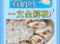 生蚝壮阳是真的吗_老公吃了生蚝以后很猛