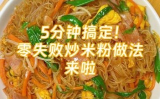 炒米粉最简单的做法_新手零失败步骤
