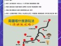 南疆旅游最佳时间_南疆有哪些必去景点