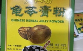 龟苓膏的做法_龟苓膏的配方