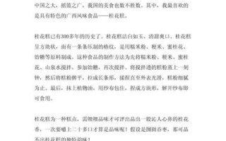 桂花糕怎么做_桂花糕作文怎么写