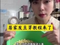 家庭自制黄豆芽的方法_怎么让黄豆芽又粗又嫩