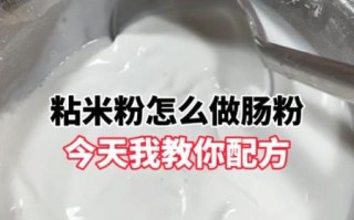 粘米粉加面粉怎么做_粘米粉和面粉比例是多少