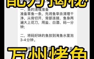 万州烤鱼底料怎么做_正宗配方比例