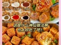 脆皮日本豆腐怎么做_为什么炸不脆