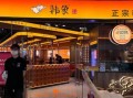 韩国烧烤店名字大全_如何取一个吸引顾客的韩烧店名
