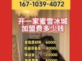 加盟雪糕店一般要多少钱_开一家雪糕加盟店需要多少资金