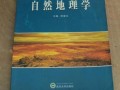 最早自然地理考察著作是什么_作者是谁