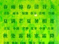 二十四节气歌全文朗诵_如何教孩子背节气歌