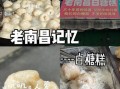 江西白糖糕怎么做_江西白糖糕哪里最正宗