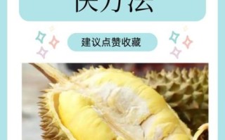 榴莲怎么催熟最快_榴莲放几天能熟