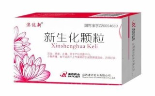 新生化颗粒的功效与作用_新生化颗粒怎么吃