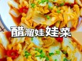 醋溜娃娃菜怎么做_醋溜娃娃菜热量高吗