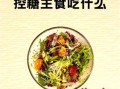 藜麦怎么吃_藜麦的正确做法