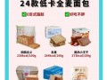 低热量面包哪个好_低卡面包推荐