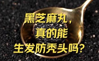 黑芝麻能生发吗_黑芝麻生发效果怎么样
