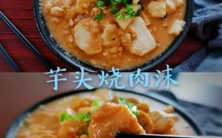 烧芋头怎么做好吃_烧芋头用高压锅还是砂锅