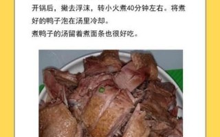 广东盐水鸭的做法_正宗盐水鸭配方