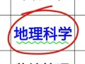 学地理就业方向_地理专业能做什么工作