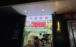鸡蛋灌饼适合开店吗_鸡蛋灌饼开店成本 鸡蛋灌饼适合开店吗_鸡蛋灌饼开店成本