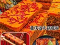重庆火锅料哪买最正宗_重庆火锅底料哪里买最地道