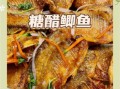 糖醋小鲫鱼怎么做_糖醋小鲫鱼的家常做法