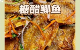 糖醋小鲫鱼怎么做_糖醋小鲫鱼的家常做法
