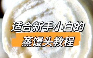 馒头怎么做才松软_蒸馒头配方比例