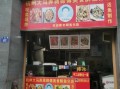 酥鱼店加盟费多少钱_酥鱼店加盟利润怎么样