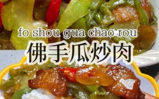 佛手瓜怎么炒好吃_佛手瓜做法大全家常菜