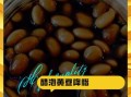 醋泡黄豆能放多久_保存时间多久
