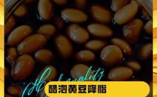 醋泡黄豆能放多久_保存时间多久