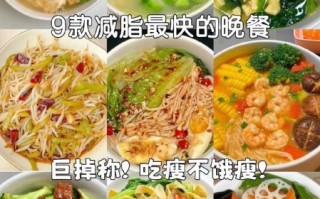 晚上吃什么好_晚上吃什么健康又减肥