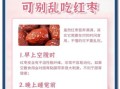 大枣一天吃几个最好_吃大枣的注意事项