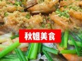 四川秋姐美食怎么做_四川秋姐美食好吃吗