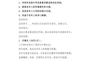 重阳节活动方案怎么做_重阳节活动总结怎么写
