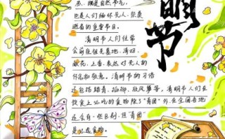 清明习俗有哪些_怎么做手抄报