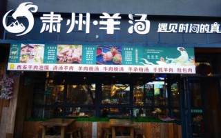 开羊汤馆选址技巧_羊汤馆开在什么地方最赚钱