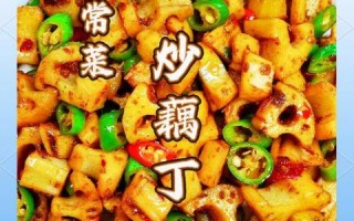 炒藕丁怎么炒才脆_炒藕丁用焯水吗