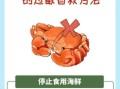 海鲜过敏症状有哪些_如何避免误食海鲜