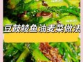豆豉蒸鲮鱼怎么做_豆豉蒸鲮鱼的家常做法