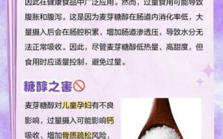 麦芽糖醇的副作用有哪些_麦芽糖醇吃多了会怎样
