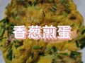 煎蛋怎么做比较好吃_煎蛋外酥里嫩技巧