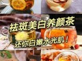 喝什么茶可以淡斑去黑色素_淡斑喝什么茶最有效