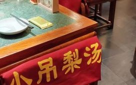 小吊梨汤哪家最正宗_小吊梨汤总店在哪