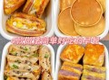 早餐做法大全视频_早餐怎么做好吃又简单