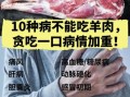 羊肉的功效与作用禁忌_什么人不能吃羊肉