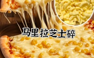 马苏里拉奶酪碎怎么吃_马苏里拉奶酪碎可以做什么菜
