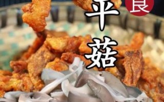 炸平菇怎么做才酥脆_炸平菇要不要焯水